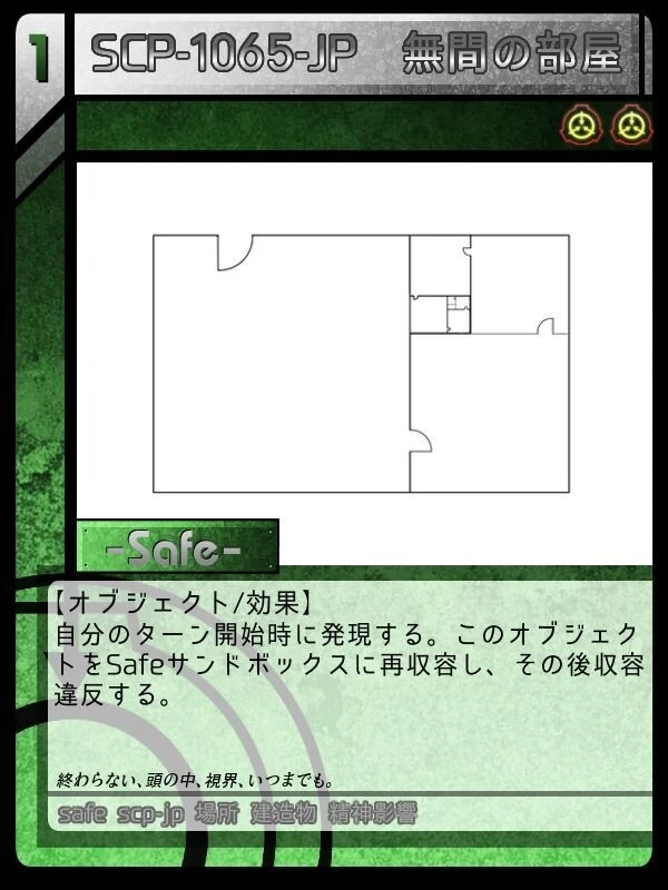 SCP-1065-JP 無間の部屋 | Scptcgjpj Wiki | Fandom