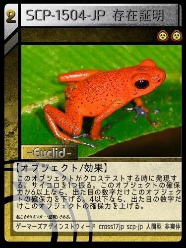 SCP-1504-JP 存在証明 | Scptcgjpj Wiki | Fandom