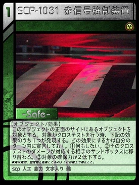 SCP-1031 赤信号強制装置 | Scptcgjpj Wiki | Fandom