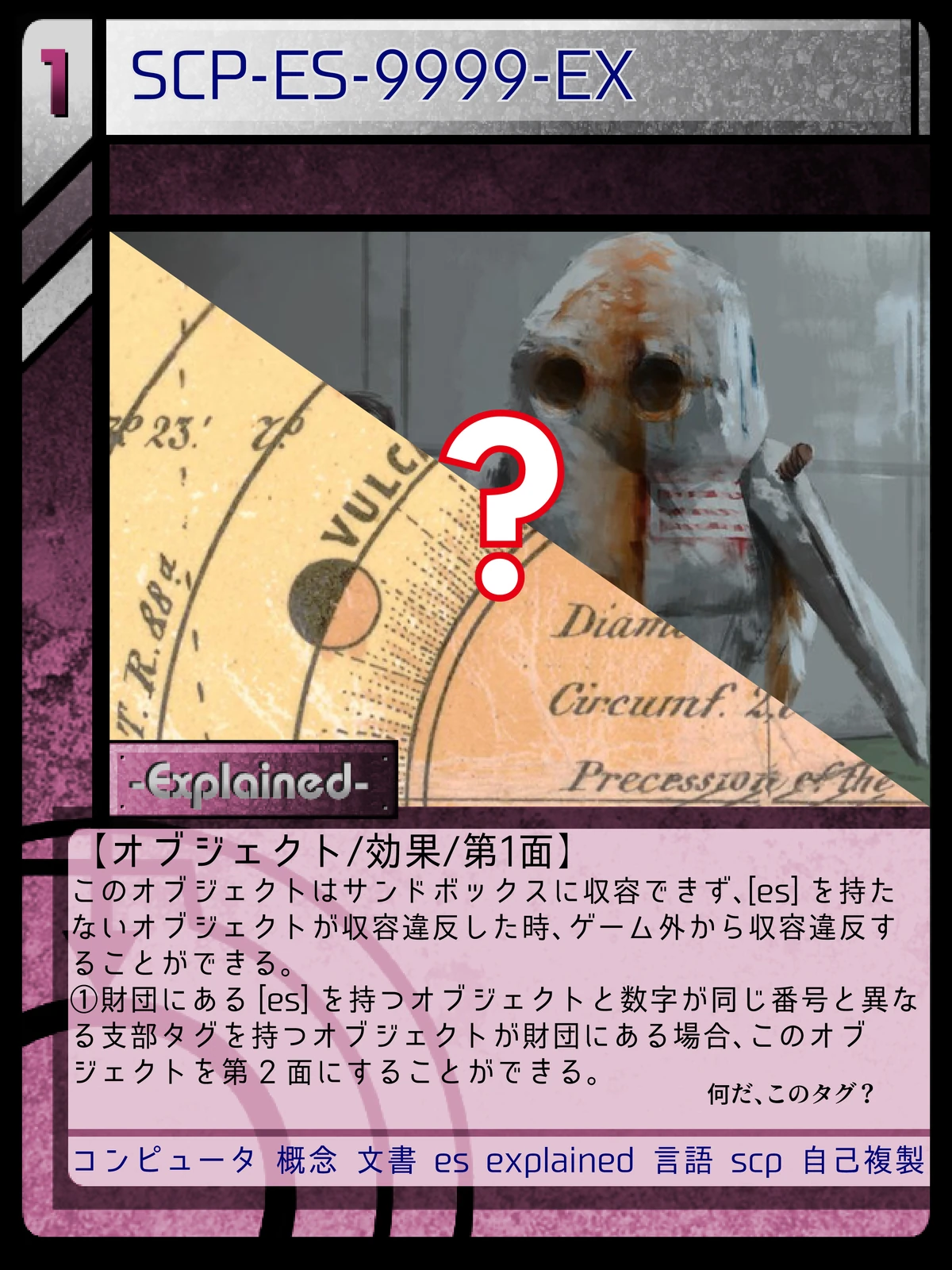 SCP-ES-9999-EX | Scptcgjpj Wiki | Fandom