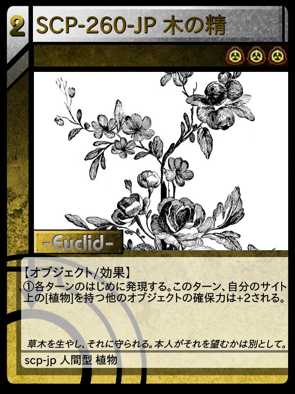 SCP-260-JP 木の精 | Scptcgjpj Wiki | Fandom