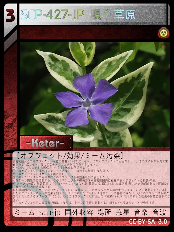 SCP-427-JP 唄う草原 | Scptcgjpj Wiki | Fandom
