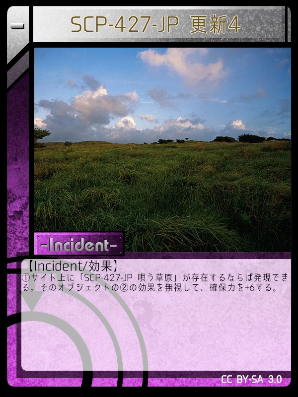 SCP-427-JP 更新4 | Scptcgjpj Wiki | Fandom