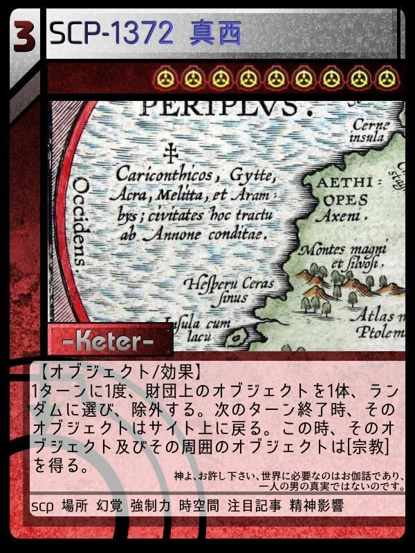 SCP-1372 真西 | Scptcgjpj Wiki | Fandom
