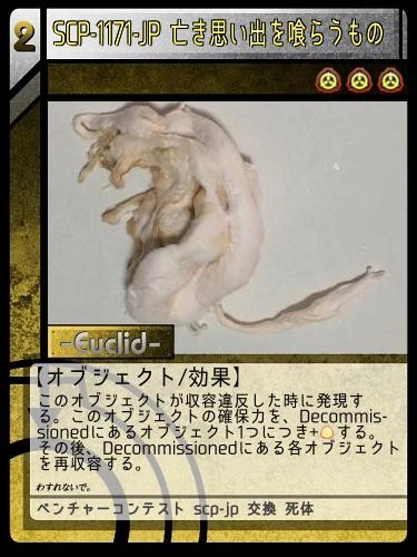 SCP-1171-JP 亡き思い出を喰らうもの | Scptcgjpj Wiki | Fandom