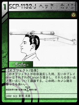 SCP-1132-J ヘッド・カノン | Scptcgjpj Wiki | Fandom