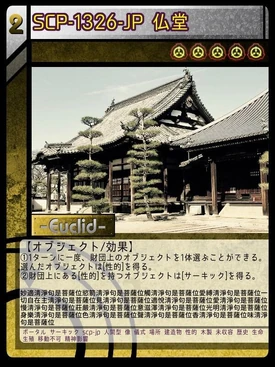 SCP-1326-JP 仏堂 | Scptcgjpj Wiki | Fandom