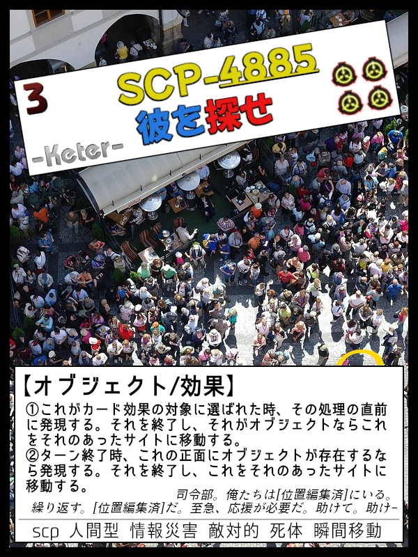 SCP-4885 彼を探せ | Scptcgjpj Wiki | Fandom