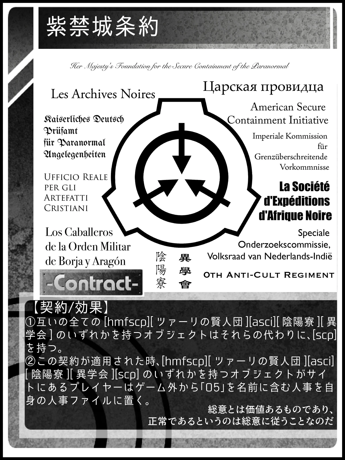 紫禁城条約 | Scptcgjpj Wiki | Fandom