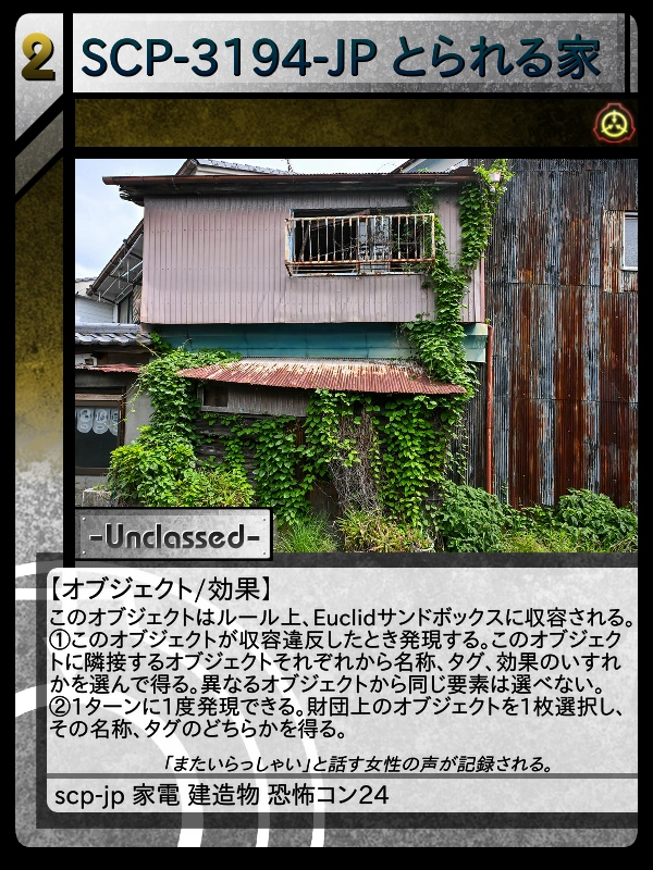 SCP-3194-JP とられる家 | Scptcgjpj Wiki | Fandom