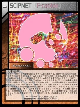 SCiPNET 「F-rabbie」 | Scptcgjpj Wiki | Fandom