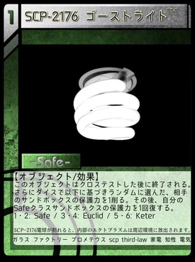 SCP-2176 ゴーストライト | Scptcgjpj Wiki | Fandom
