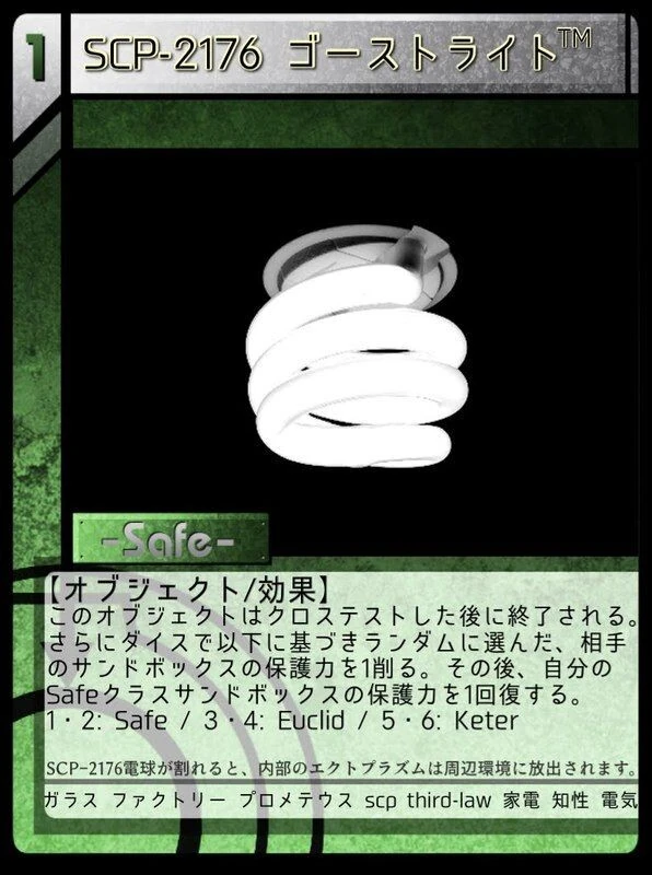 SCP-2176 ゴーストライト | Scptcgjpj Wiki | Fandom