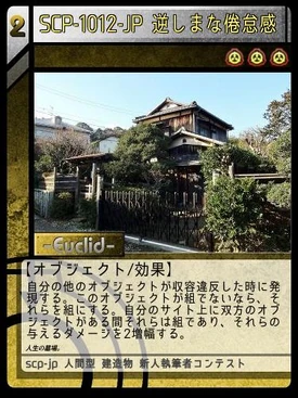 SCP-1012-JP 逆しまな倦怠感 | Scptcgjpj Wiki | Fandom