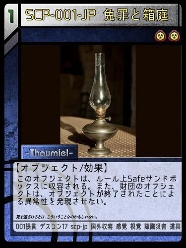 SCP-001-JP 免罪と箱庭 | Scptcgjpj Wiki | Fandom