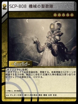 SCP-808 機械の聖歌隊 | Scptcgjpj Wiki | Fandom