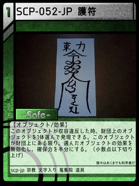 SCP-052-JP 護符 | Scptcgjpj Wiki | Fandom