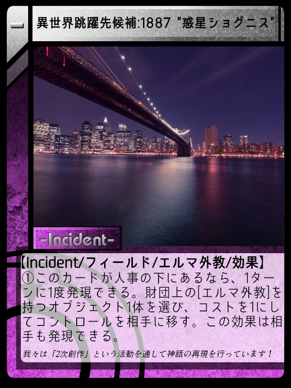 異世界跳躍先候補:1887 "惑星ショグニス" | Scptcgjpj Wiki | Fandom