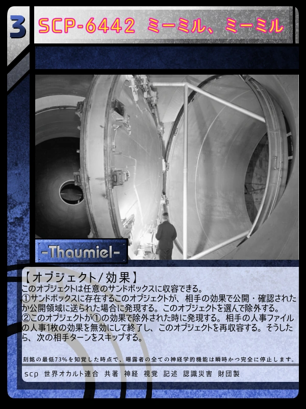 SCP-6442 ミーミル、ミーミル | Scptcgjpj Wiki | Fandom