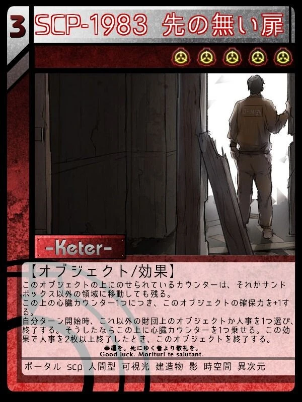 SCP-1983 先の無い扉② | Scptcgjpj Wiki | Fandom