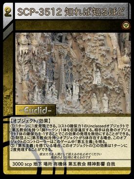 SCP-3512 知れば知るほど | Scptcgjpj Wiki | Fandom