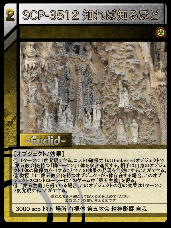 SCP-3512 知れば知るほど | Scptcgjpj Wiki | Fandom