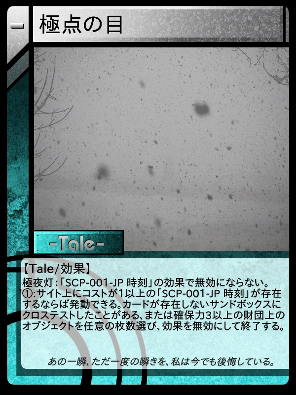 極点の目 | Scptcgjpj Wiki | Fandom