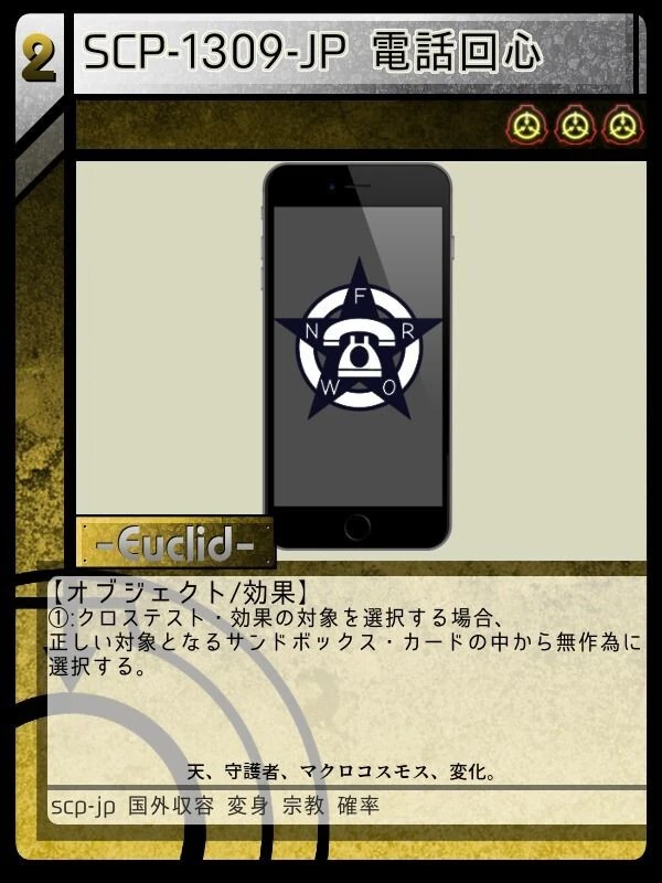 SCP-1309-JP 電話回心 | Scptcgjpj Wiki | Fandom
