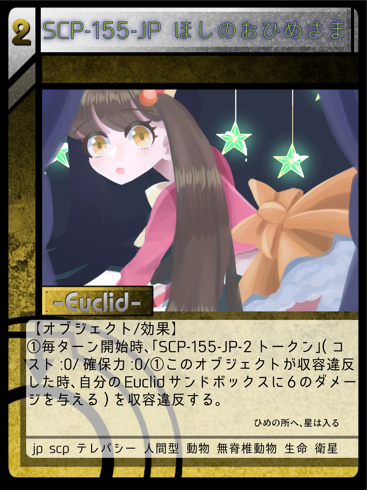 SCP-155-JP ほしのおひめさま | Scptcgjpj Wiki | Fandom