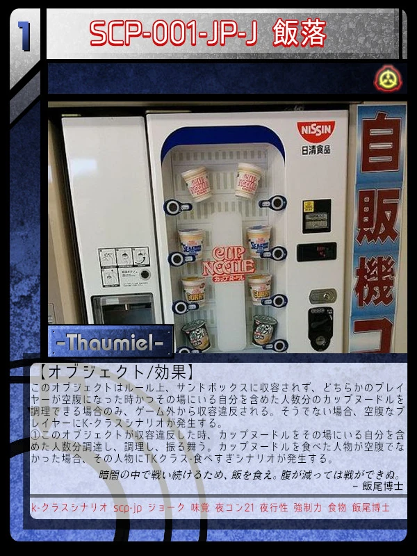 SCP-001-JP-J 飯落② | Scptcgjpj Wiki | Fandom