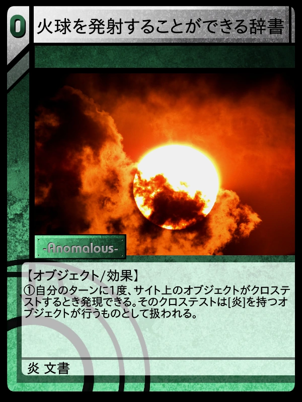 火球を発射することができる辞書 | Scptcgjpj Wiki | Fandom