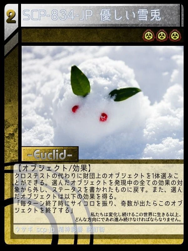 SCP-834-JP 優しい雪兎 | Scptcgjpj Wiki | Fandom