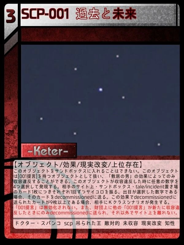 SCP-001 過去と未来 | Scptcgjpj Wiki | Fandom