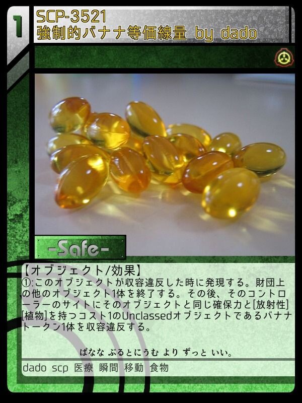 SCP-3521強制的バナナ等価線量 by dado | Scptcgjpj Wiki | Fandom