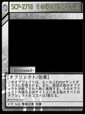 SCP-2718 その後に起こるのは | Scptcgjpj Wiki | Fandom
