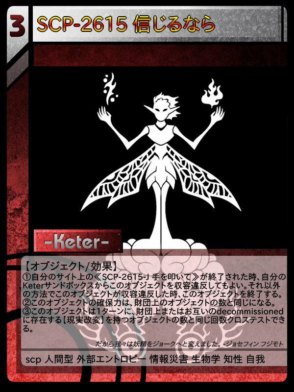 SCP-2615 信じるなら② | Scptcgjpj Wiki | Fandom