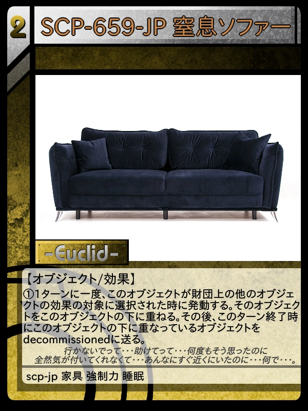 SCP-659-JP 窒息ソファー | Scptcgjpj Wiki | Fandom