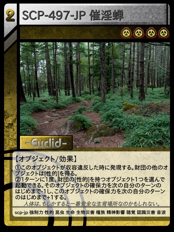 SCP-497-JP 催淫蝉② | Scptcgjpj Wiki | Fandom