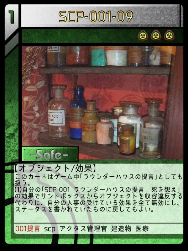 SCP-001-09 | Scptcgjpj Wiki | Fandom