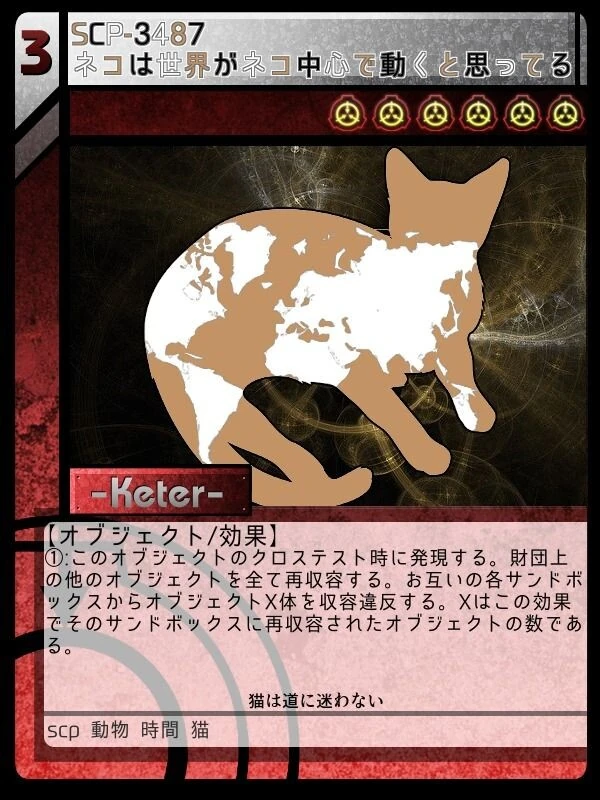 SCP-3487 ネコは世界がネコ中心で動くと思ってる | Scptcgjpj Wiki | Fandom
