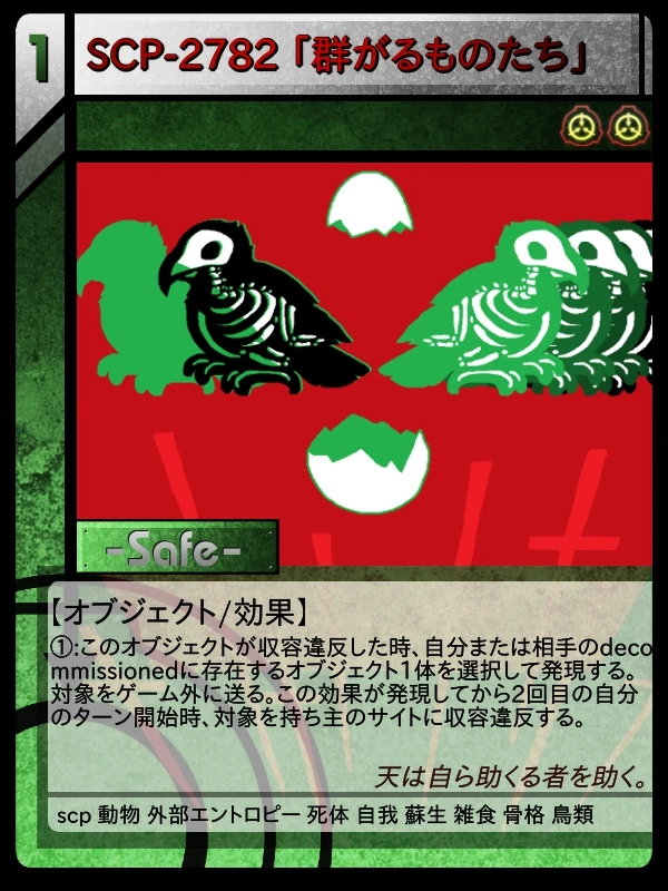 SCP-2782 「群がるものたち」 | Scptcgjpj Wiki | Fandom