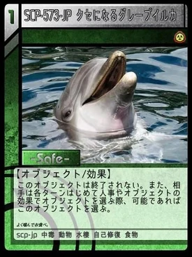SCP-573-JP クセになるグレープイルカ | Scptcgjpj Wiki | Fandom