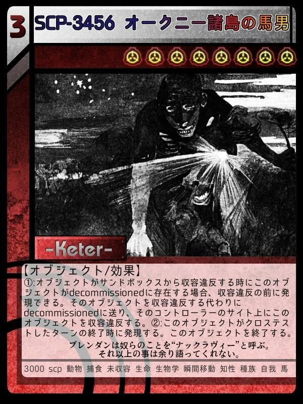 SCP-3456 オークニー諸島の馬男 | Scptcgjpj Wiki | Fandom