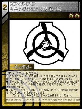 SCP-2047-JP キネト学実証実験被験者1号 | Scptcgjpj Wiki | Fandom