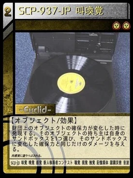 SCP-937-JP 叫喚覚 | Scptcgjpj Wiki | Fandom