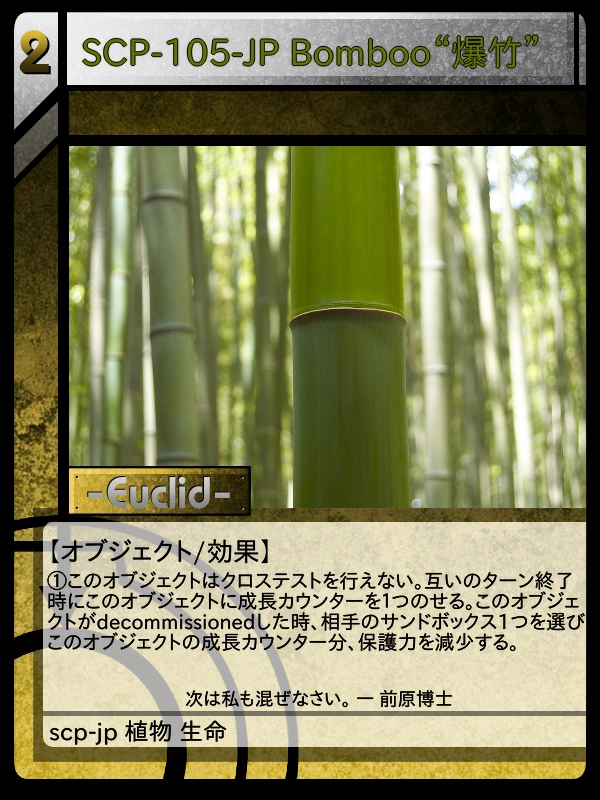 SCP-105-JP Bomboo“爆竹” | Scptcgjpj Wiki | Fandom