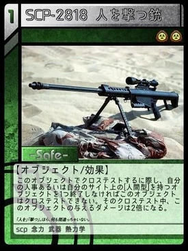 SCP-2818 人を撃つ銃 | Scptcgjpj Wiki | Fandom