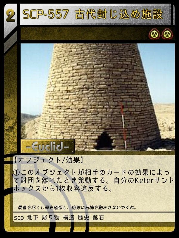 SCP-557 古代封じ込め施設 | Scptcgjpj Wiki | Fandom