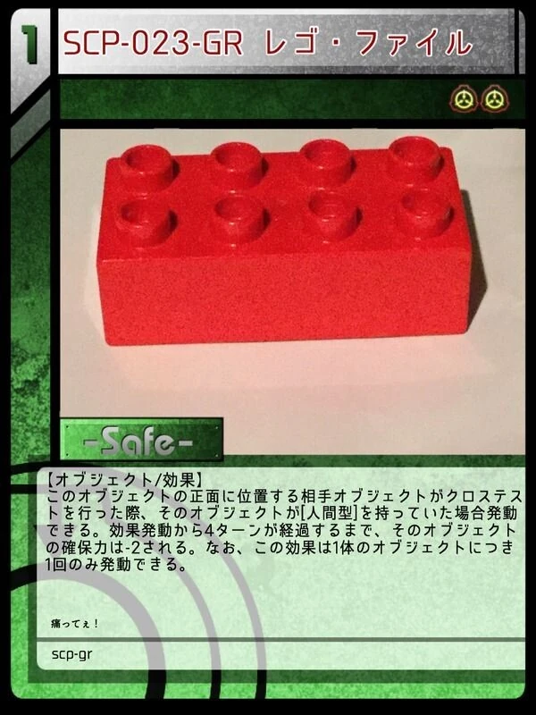 SCP-023-GR レゴ・ファイル | Scptcgjpj Wiki | Fandom