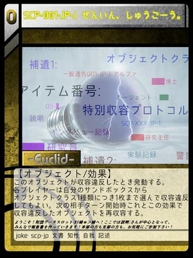 SCP-001-JP-J ぜんいん、しゅうごーう。 | Scptcgjpj Wiki | Fandom